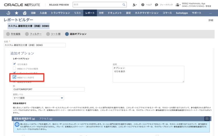 Webクエリの設定と操作手順 - NetSuite活用支援ならAlea Technology