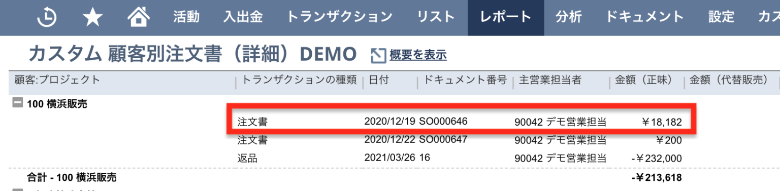 Webクエリの設定と操作手順 - NetSuite活用支援ならAlea Technology