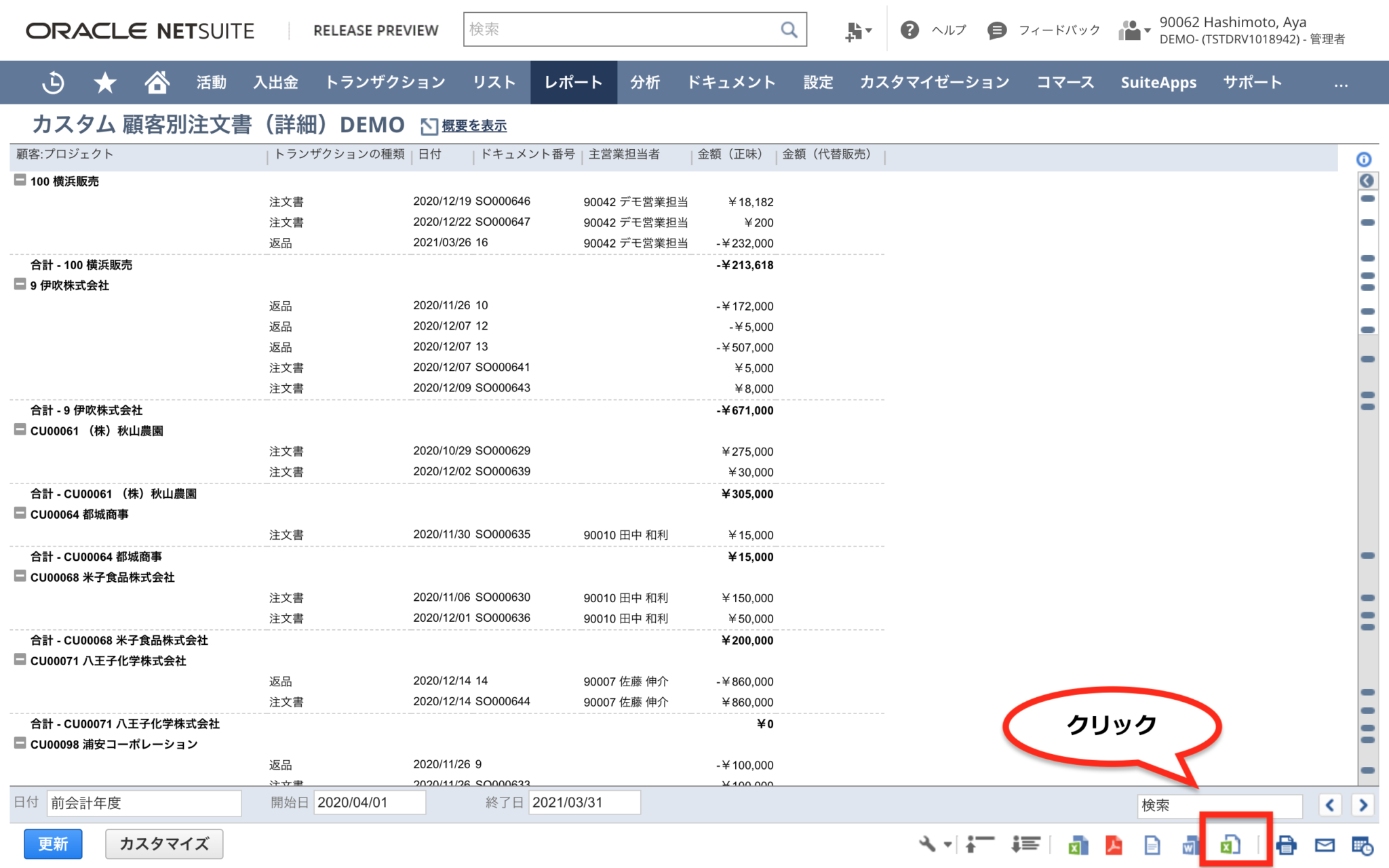 Webクエリの設定と操作手順 - NetSuite活用支援ならAlea Technology