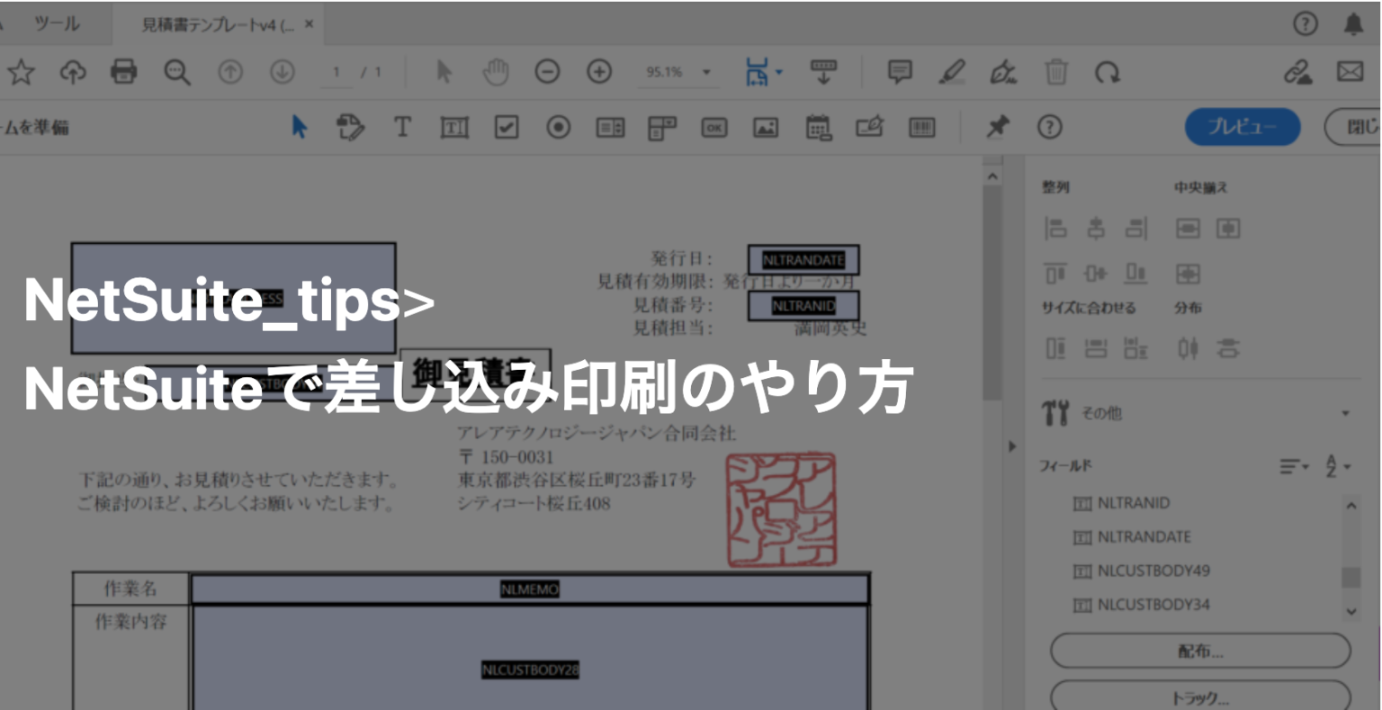 Webクエリの設定と操作手順 - NetSuite活用支援ならAlea Technology