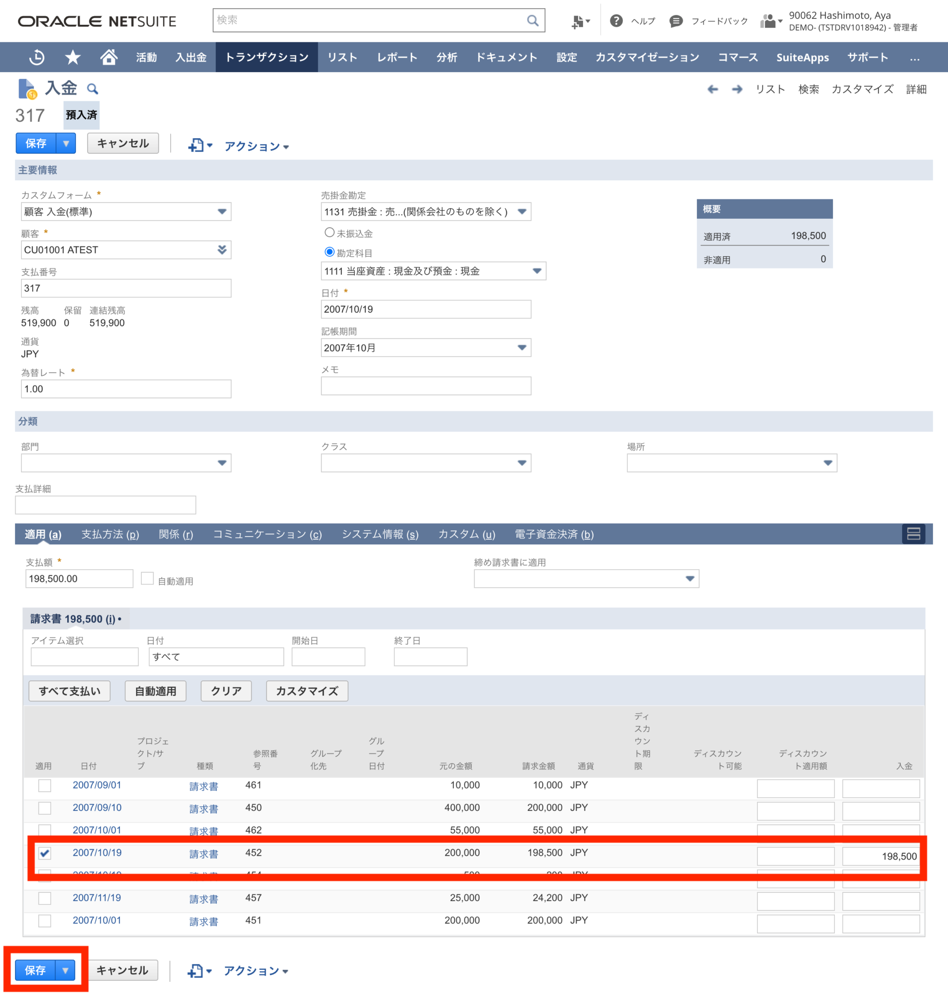 入金消込を効率化する - NetSuite活用支援ならAlea Technology