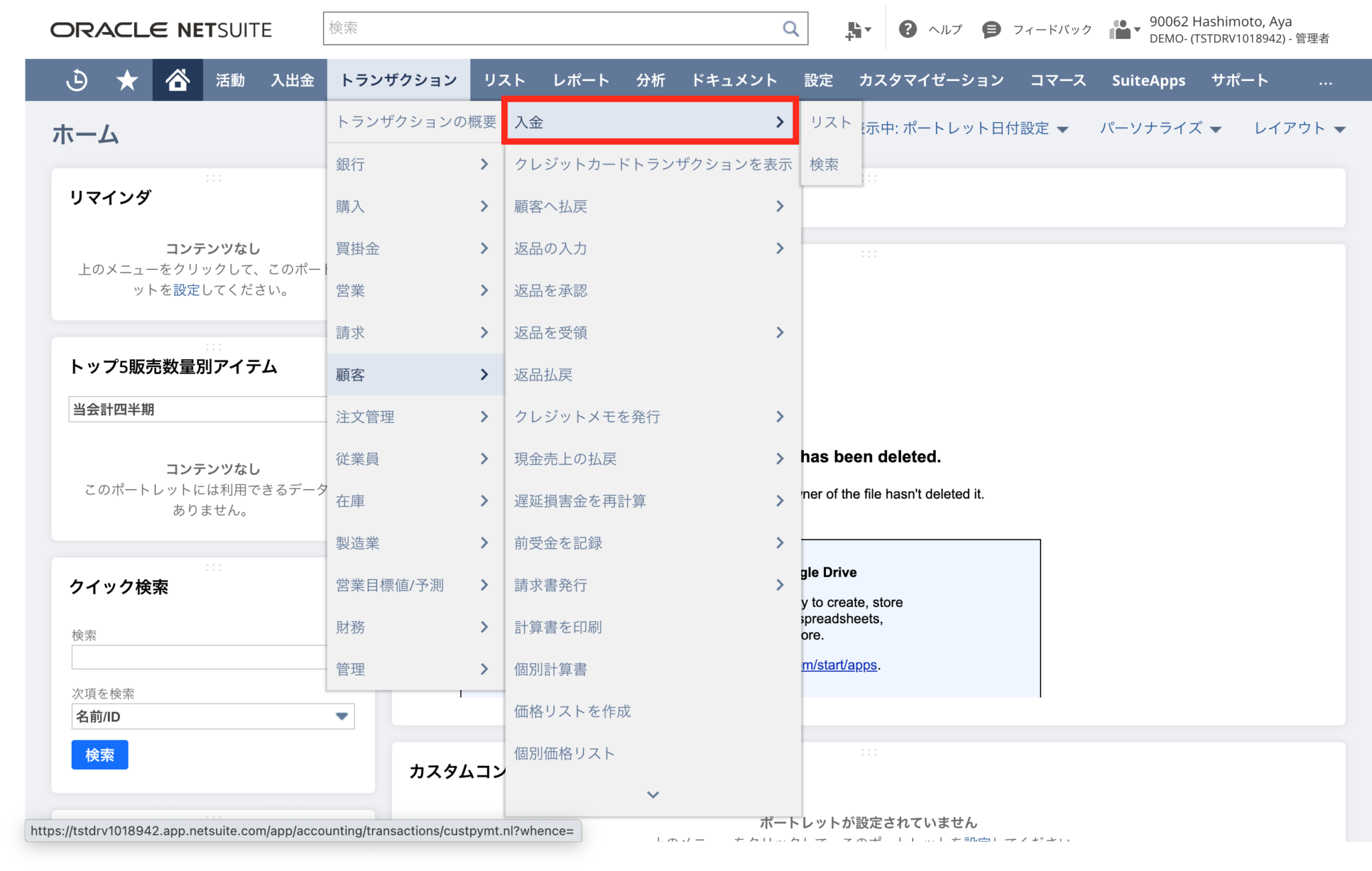 入金消込を効率化する - NetSuite活用支援ならAlea Technology