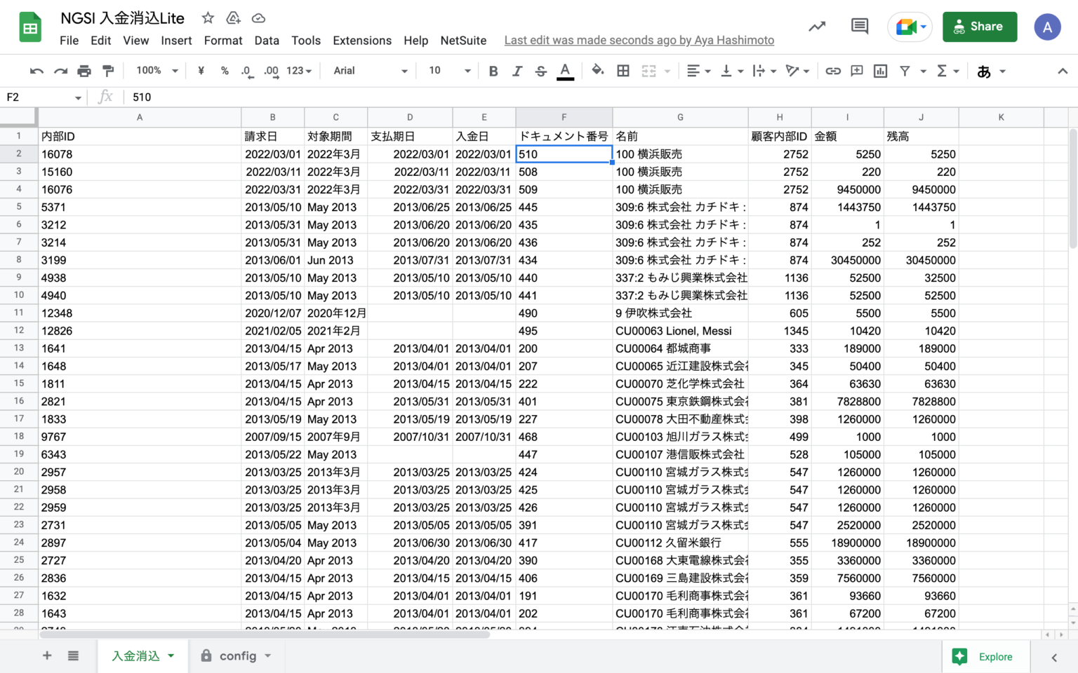 入金消込を効率化する - NetSuite活用支援ならAlea Technology