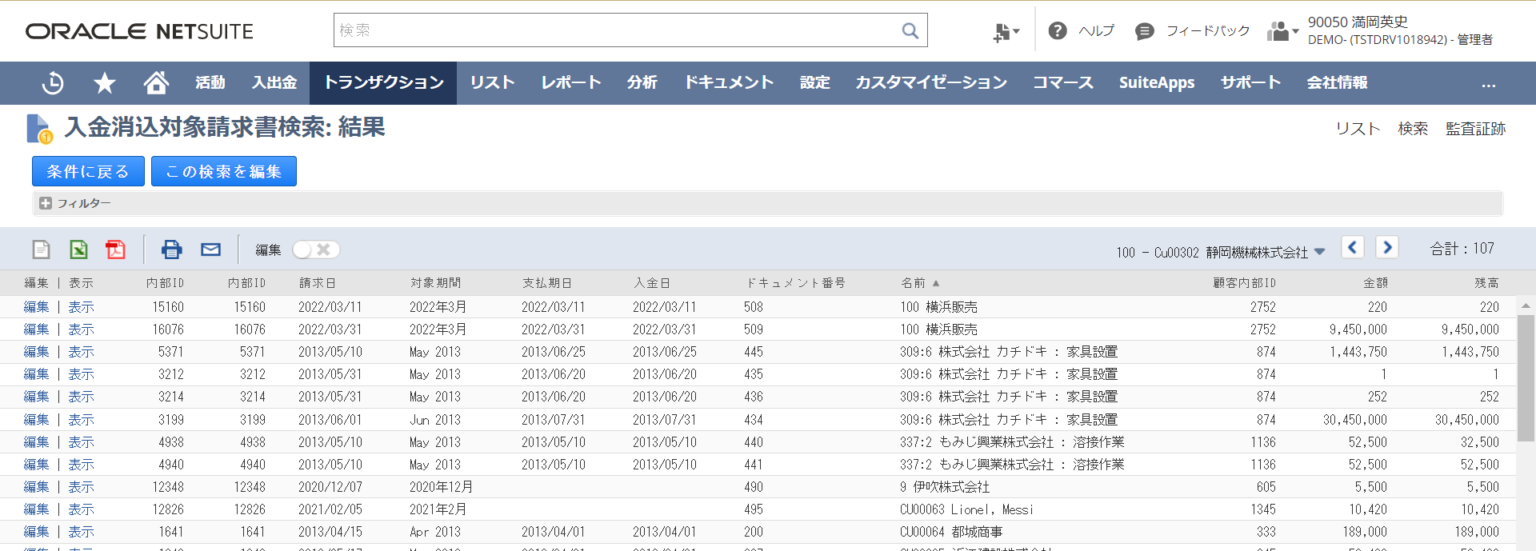 入金消込を効率化する - NetSuite活用支援ならAlea Technology